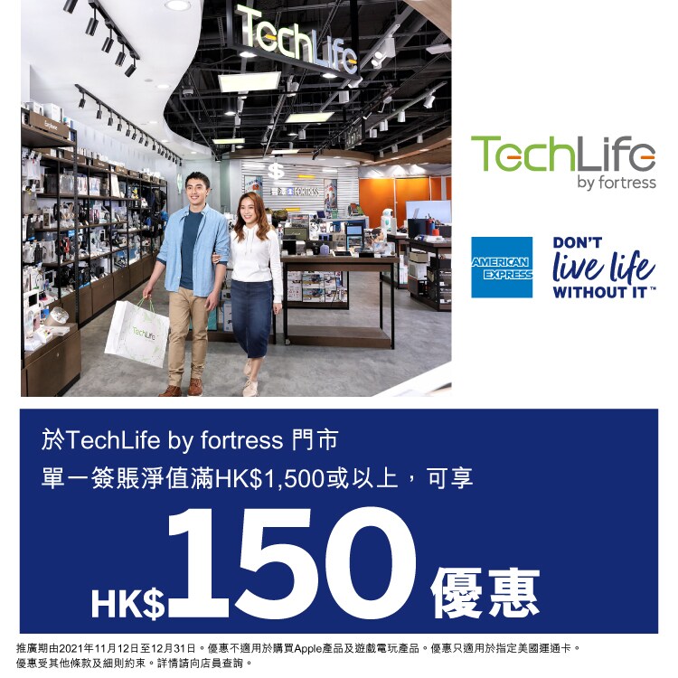 TechLife by fortress美國運通卡獨家優惠 | FORTRESS豐澤